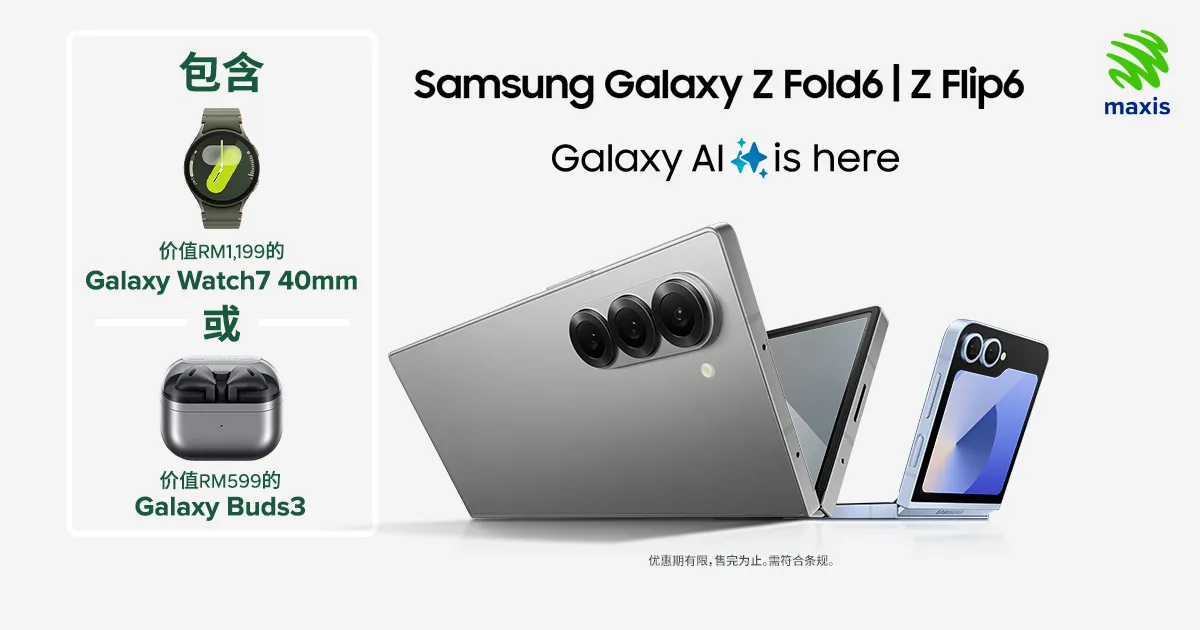 Maxis Trade In ：以旧手机换购新手机 | Maxis